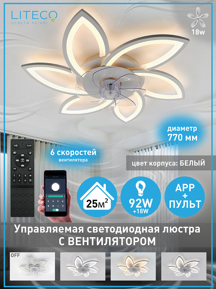 LITECO Люстра, LED, 92 Вт купить на OZON по низкой цене (2320078256)