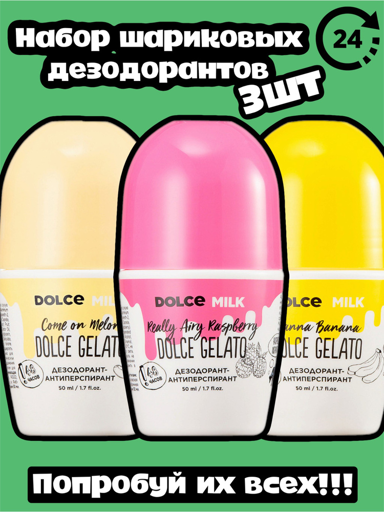 DOLCE MILK Дезодорант 50 мл купить на OZON по низкой цене (2261980958)
