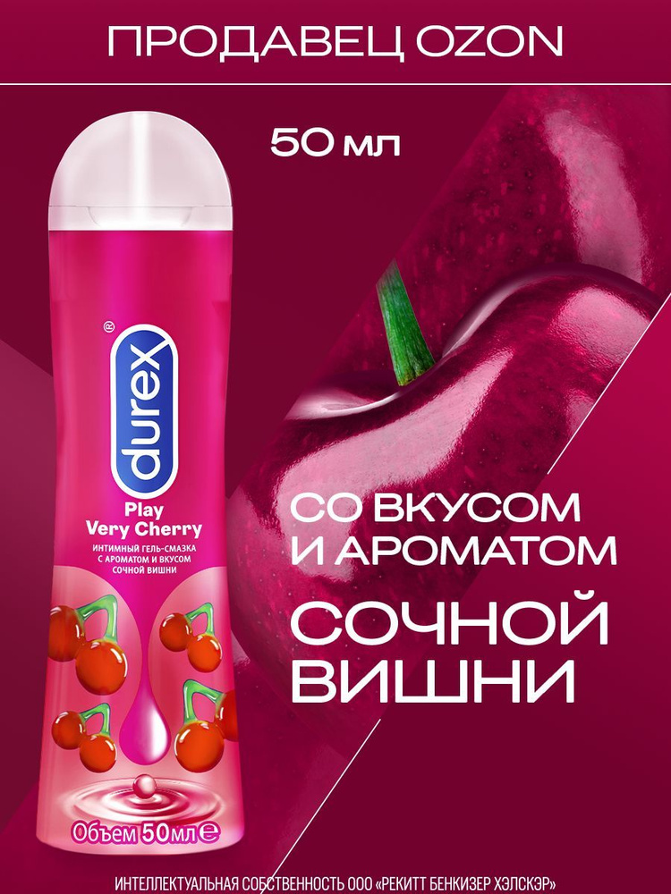 Гель-смазка с ароматом и вкусом сочной вишни Durex Play Very Cherry, 50 ...