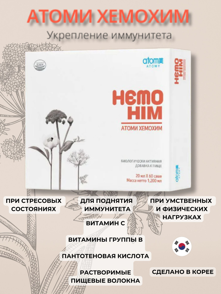 Atomy хемохим корейский 60 пакетиков купить на OZON по низкой цене (1228467888)