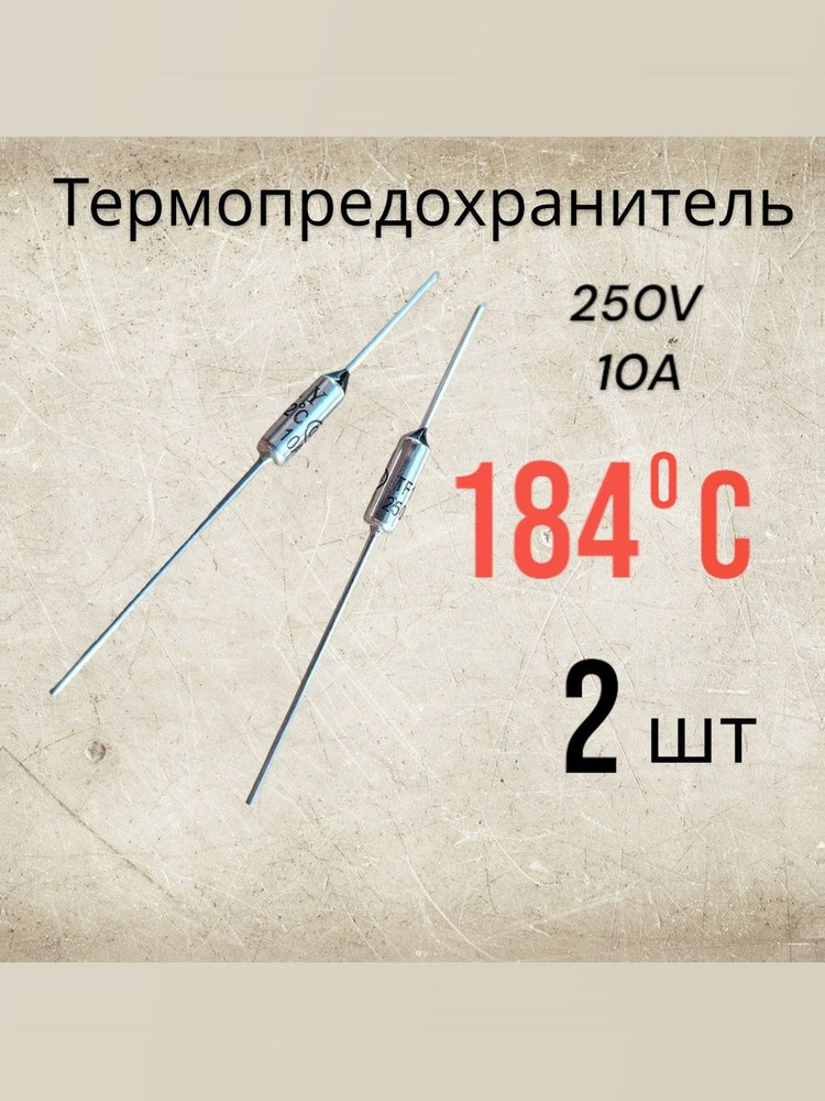 2 шт., Термопредохранитель 184C 250V 10A ( 184 градуса ) купить на OZON ...