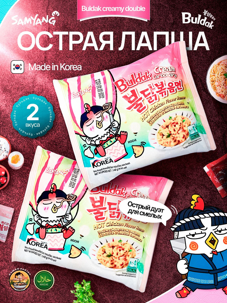 BULDAK SAMYANG острая корейская лапша быстрого приготовления набор ...