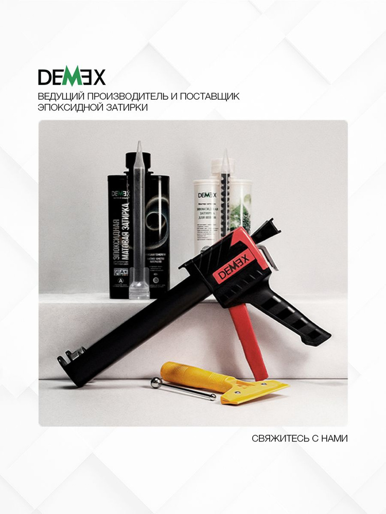 DEMEX Пистолет двухкомпонентный купить на OZON по низкой цене (3258703428)