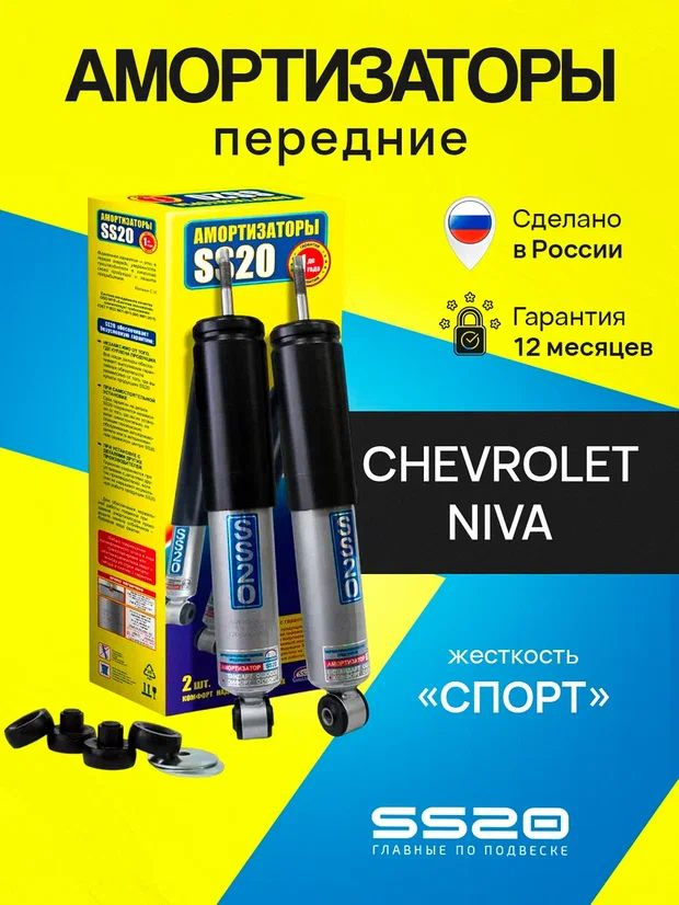 Амортизатор SS20 2123 СПОРТ передний(компл 2 шт) (SS20173) купить c доставкой на OZON по низкой ...