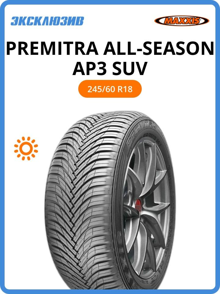Maxxis Premitra All-Season AP3 SUV Шины летние 245/60 R18 109H ...
