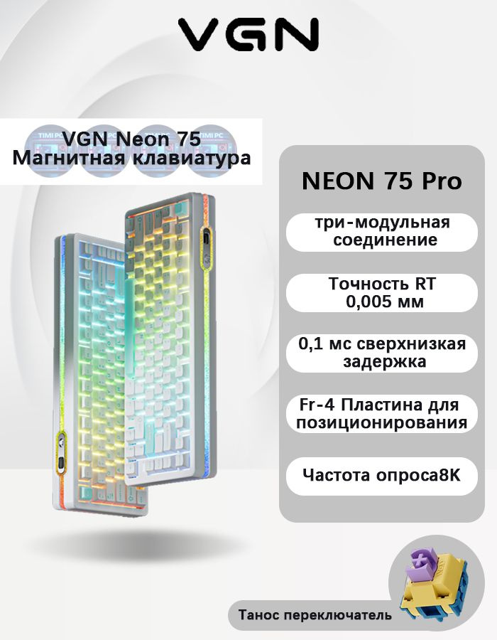 Игровая клавиатура беспроводная VGN Neon 75 Pro, Английская раскладка, белый, голубой купить на ...