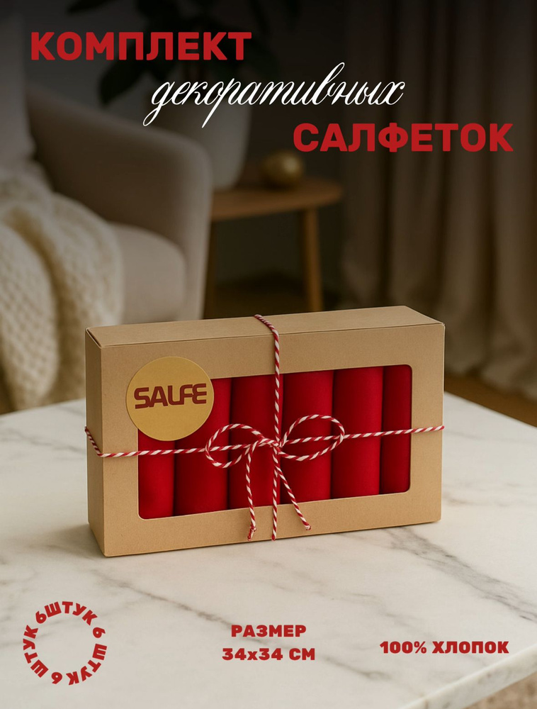 SALFE Набор сервировочных салфеток Сатин, Хлопок 34x34см, 6шт. купить ...