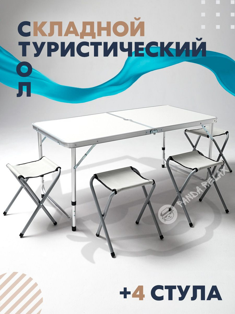 Стол складной туристический6.8 кг купить на OZON по низкой цене ...
