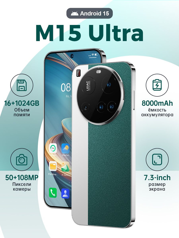 Смартфон Redmi M15 Ultra 1 ТБ 16 ГБ Зеленый 7.3 OLED/AMOLED M15 Ultra-1024-Green купить c ...