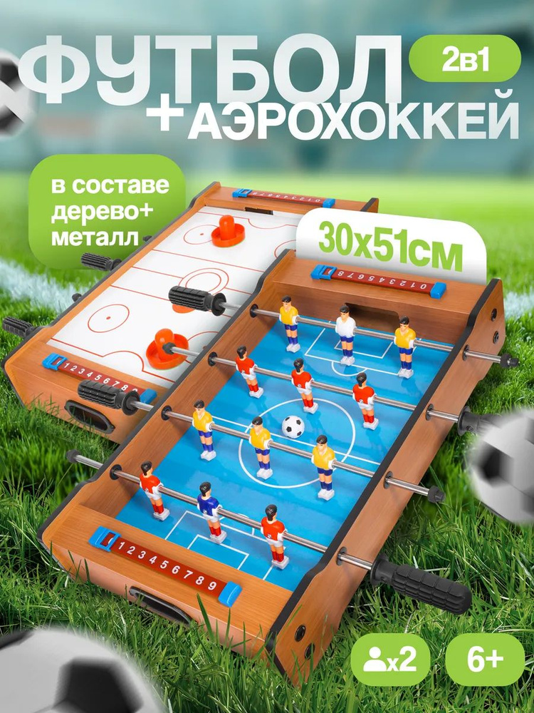 Настольный футбол с аэрохоккеем деревянный 2в1 купить на OZON по низкой ...