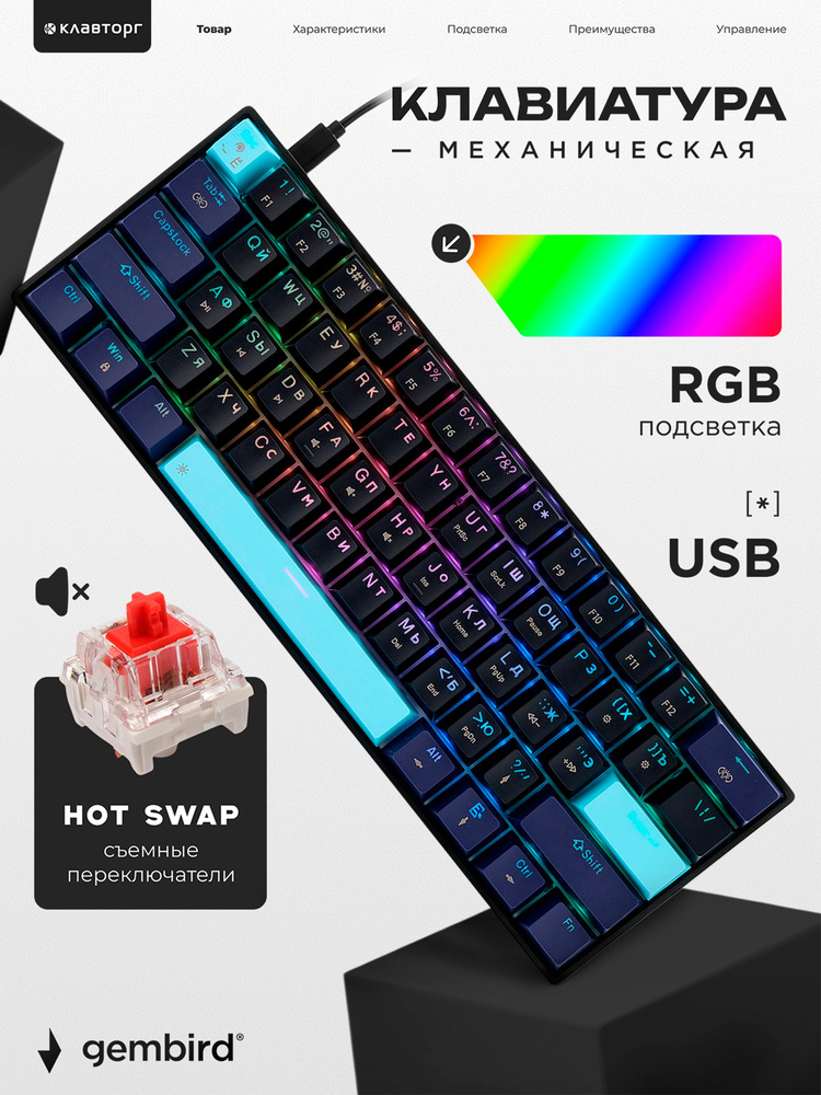 Проводная механическая клавиатура Gembird KB-G860, 61кл, RGB, красн ...