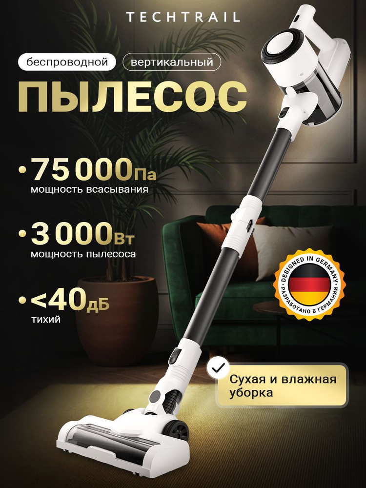 Пылесос вертикальный моющий для дома беспроводной - до 75 мин работы, мощность 3000 Вт и 75000 ...