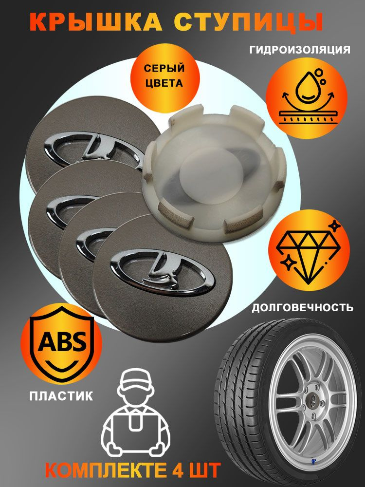 Крышка ступицы автомобиля ЛАДА/LADA 56mm хром фрезерованный в комплекте 4 шт.(черный) купить на ...