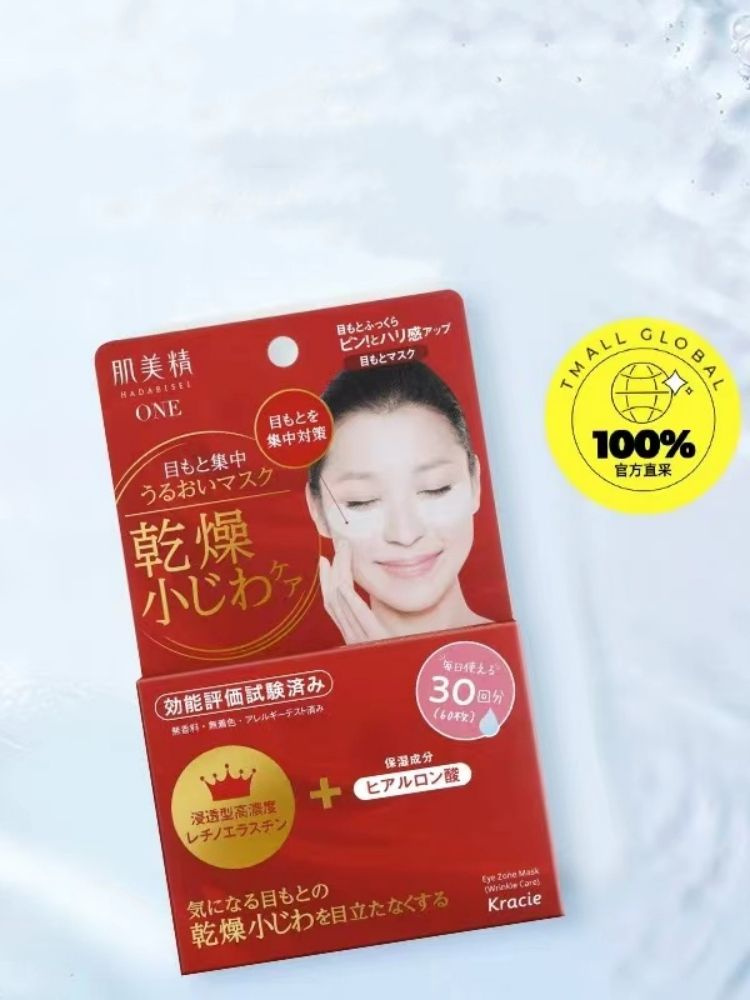 KRACIE Hadabisei Маска-патчи для кожи вокруг глаз от мелких морщин с ретинолом и гиалуроновой ...