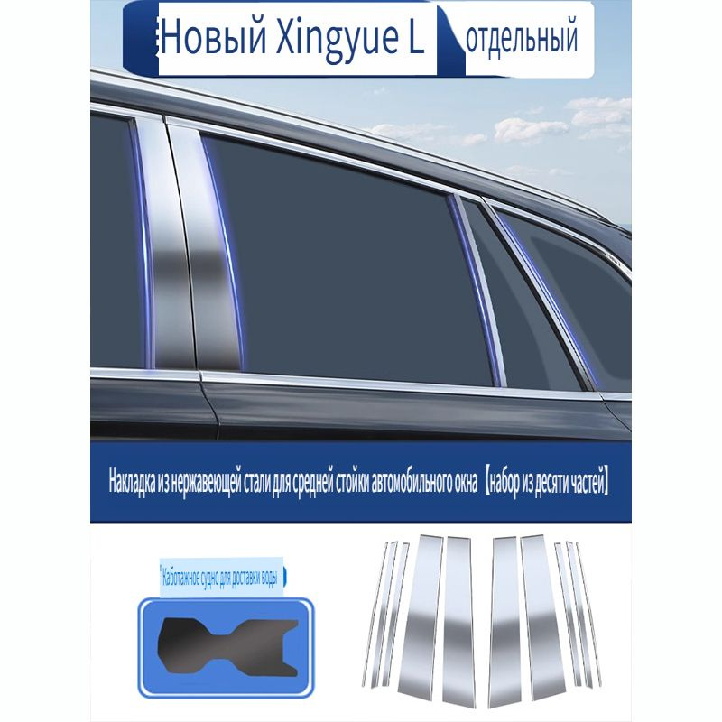 автомобильная нашивка на средней стойке На 2025 год Geely Monjaro ...