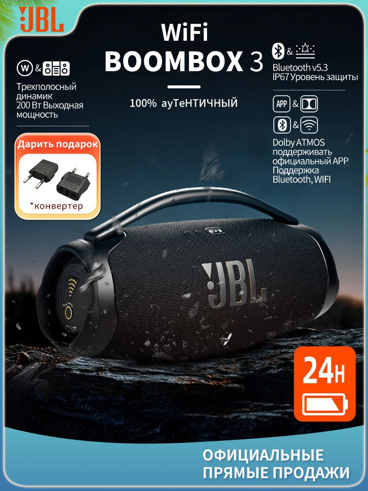 JBL Boombox 3 WIFI Bluetooth беспроводная колонка, для использования на открытом воздухе ...