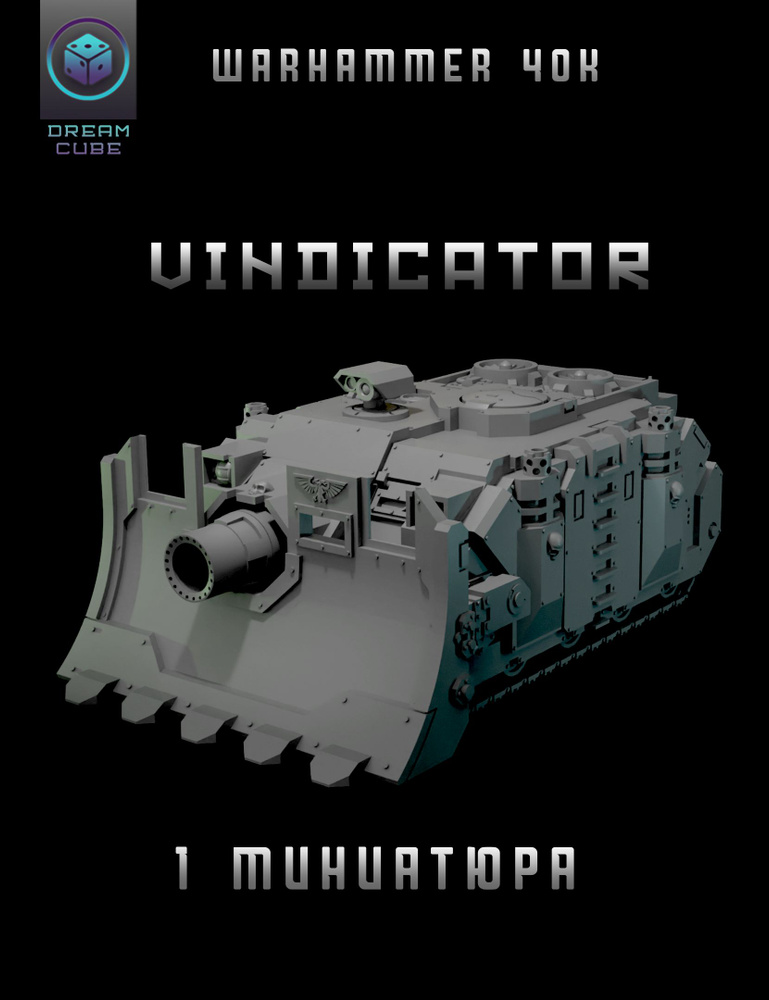 Миниатюра Vindicator / Виндикатор Warhammer. Фракция: Спейс Марины ...