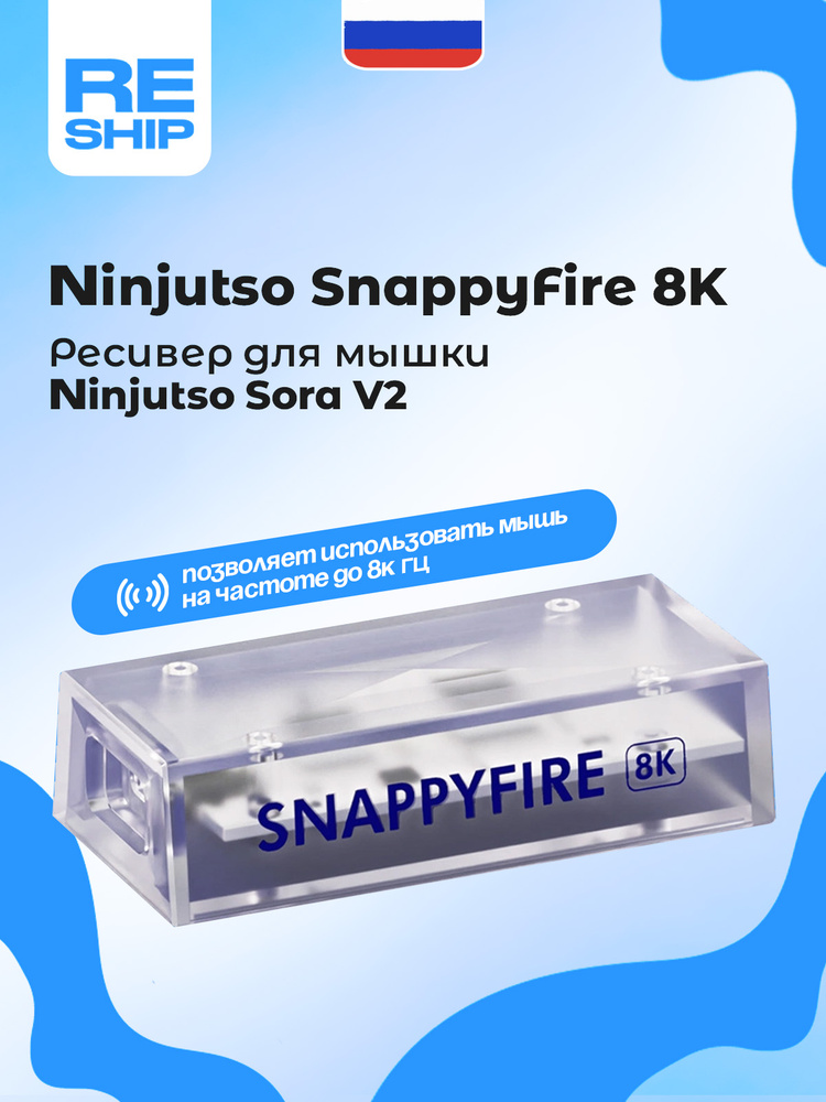 Ресивер Ninjutso SnappyFire 8K для мышки Ninjutso Sora V2 купить на ...