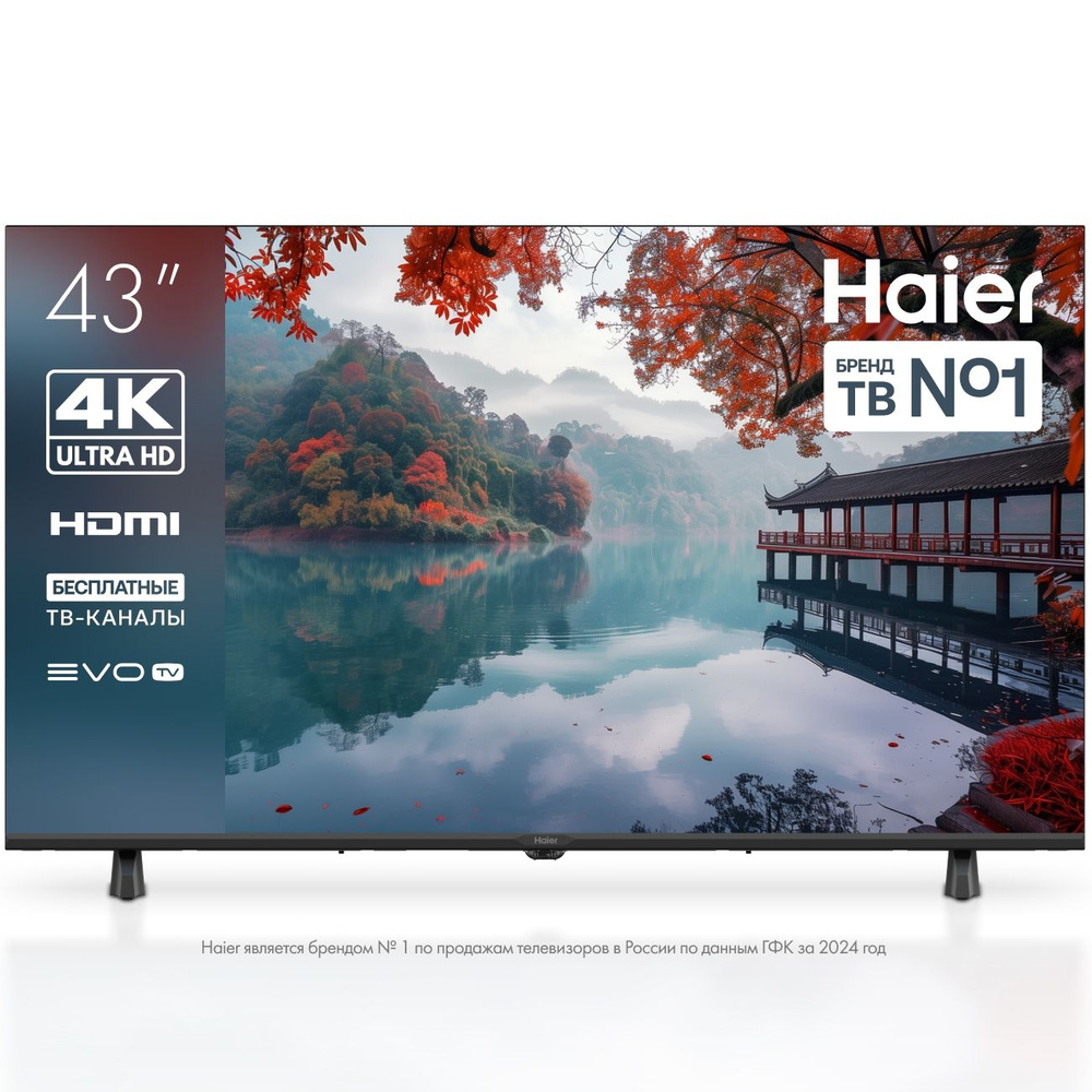Haier Телевизор 43 Smart TV H1 43" Ultra HD, черный купить на OZON по низкой цене (2386898812)