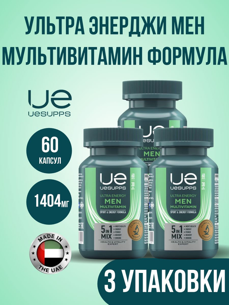 UESUPPS Ультра Энерджи Мен Мультивитамин Формула, таблетки, 60 шт. массой 1404,5 Мг - 3уп купить ...