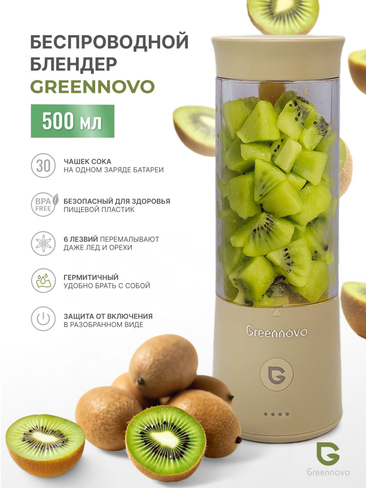 Беспроводной портативный блендер БЕЖЕВЫЙ измельчитель для смузи, коктейлей, спортивного питания ...