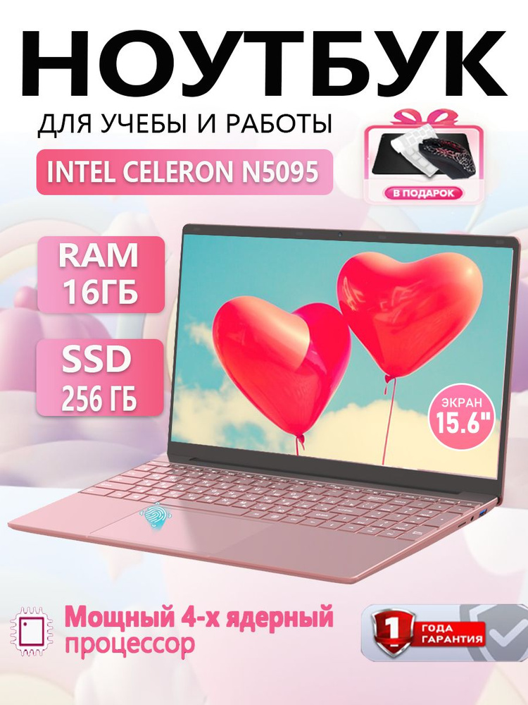 Ноутбук, 15.6, для работы, Intel Celeron N5095A, 16 ГБ, Intel HD ...