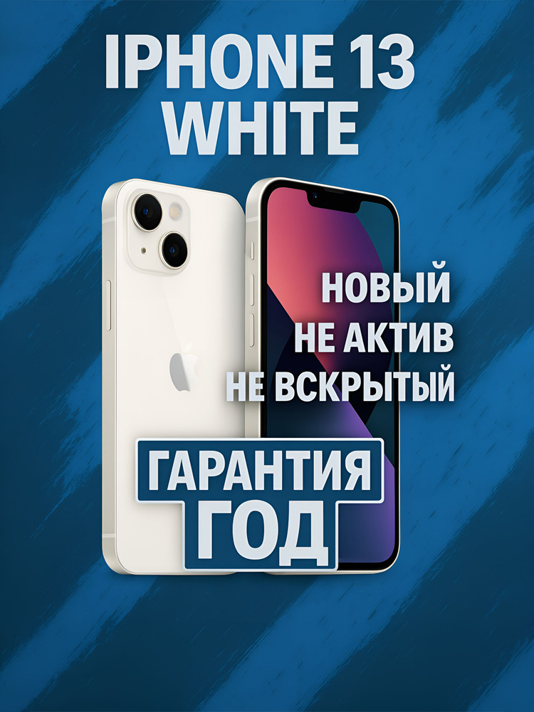 APPLE IPHONE 13 купить на OZON по низкой цене