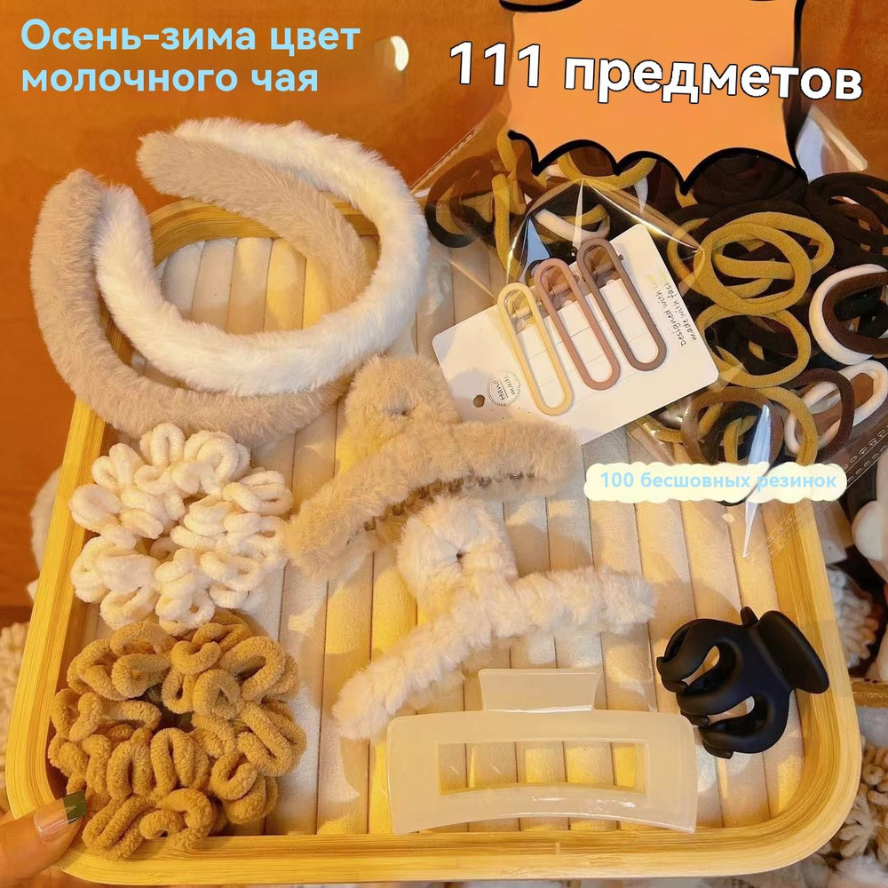 Xiran Decoration Realm Набор аксессуаров для волос 111 шт. купить на ...