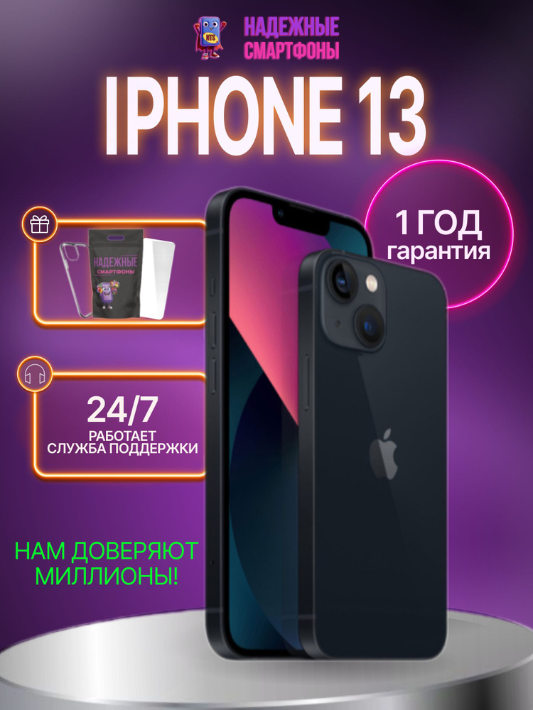 Смартфон Apple iPhone 13_ 128 ГБ 4 ГБ Черный 6.1 OLED/AMOLED A0007 купить c доставкой на OZON по ...