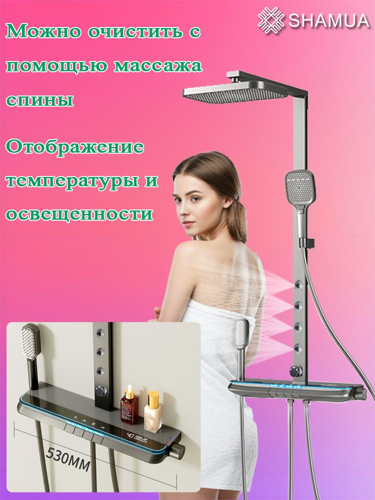 SHAMUA Душевой комплект серый купить на OZON по низкой цене (2434667965)