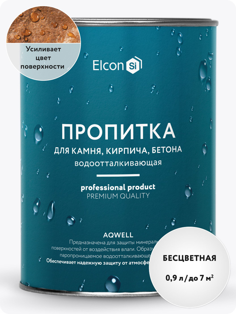 Гидрофобизатор Elcon Aqwell водоотталкивающая пропитка для камня, кирпича и бетона с эффектом ...