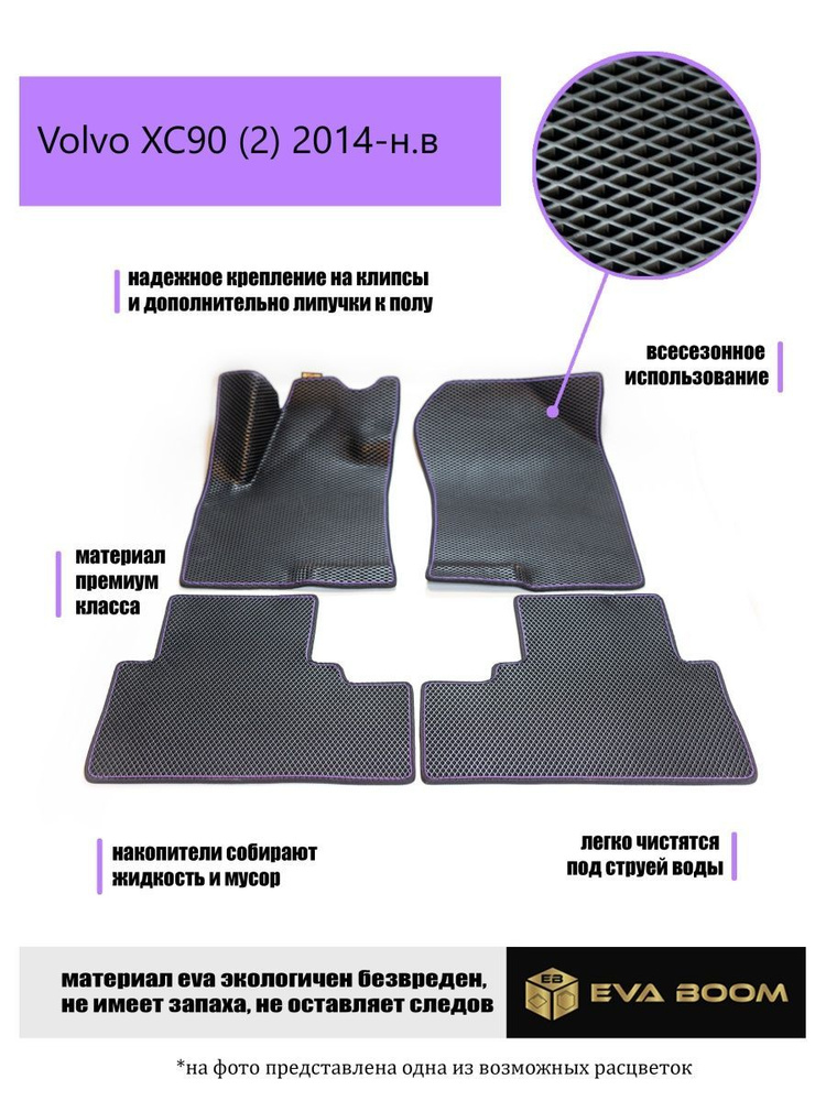 Eva Boom Коврики в салон автомобиля, EVA купить на OZON по низкой цене (2437368316)