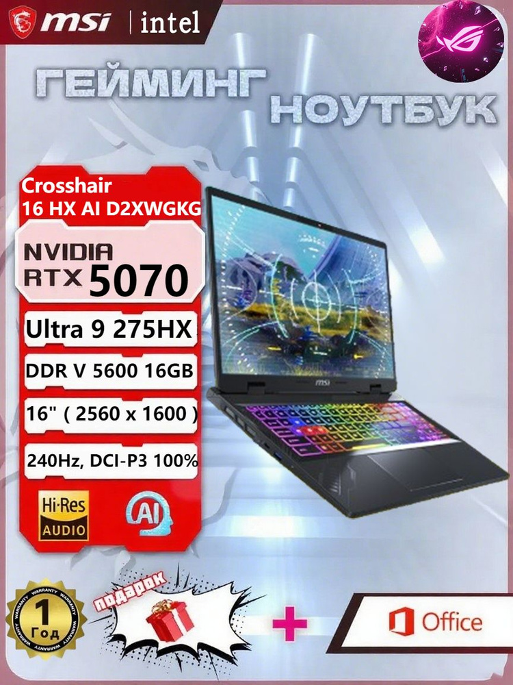 Игровой ноутбук MSI, 16, Crosshair 16 HX AI D2XWGKG-042CN, Intel Core ...