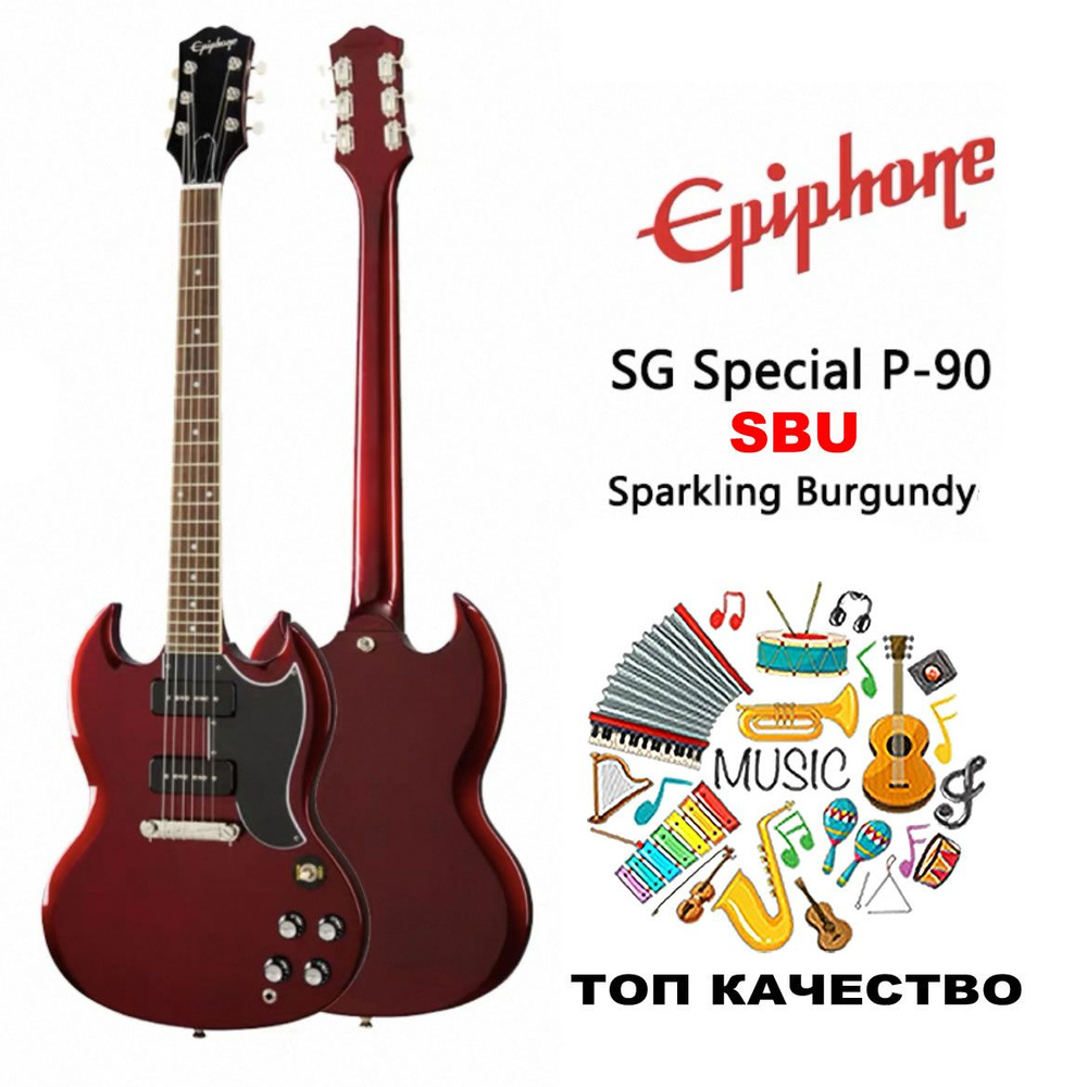 Epiphone SG Special P-90 SBU / 6-струнная электрогитара купить на OZON ...