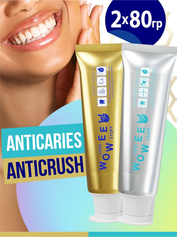 Зубная паста WOWEE (Вауви) ANTICARIES + ANTICRUSH, от кариеса ...