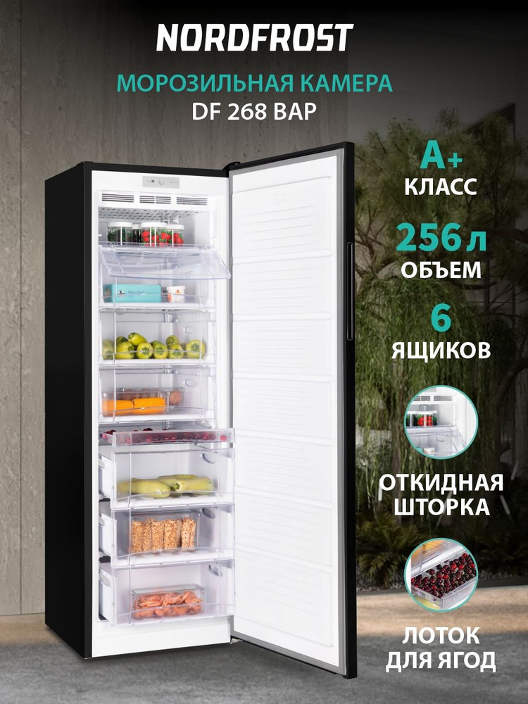 Морозильная камера NORDFROST DF 268 BAP, объем 256 л, черный матовый ...