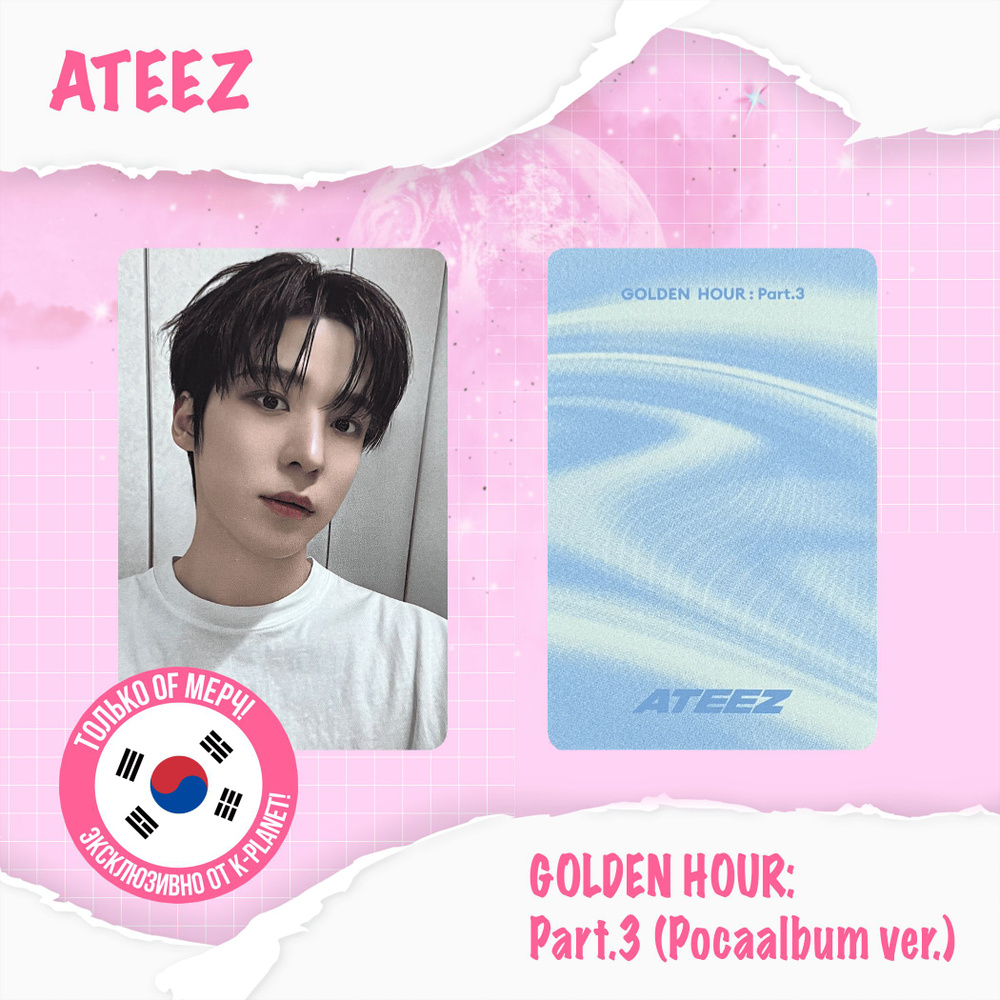 Фотокарта ATEEZ - GOLDEN HOUR Pt.3 (Poca album ver) купить на OZON по низкой цене (2469178239)