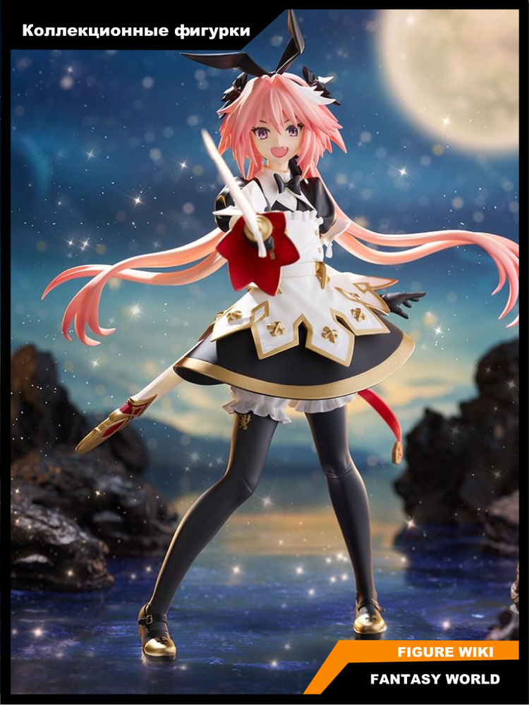 фигурка Судьба Великий приказ , Райдер Чёрных SEGA / FIGURIZM Fate ...