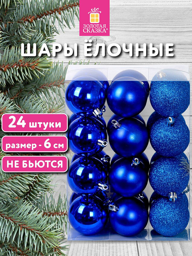 Елочные шары-игрушки (новогоднее украшение) для декора набор 24 шт., 6 ...