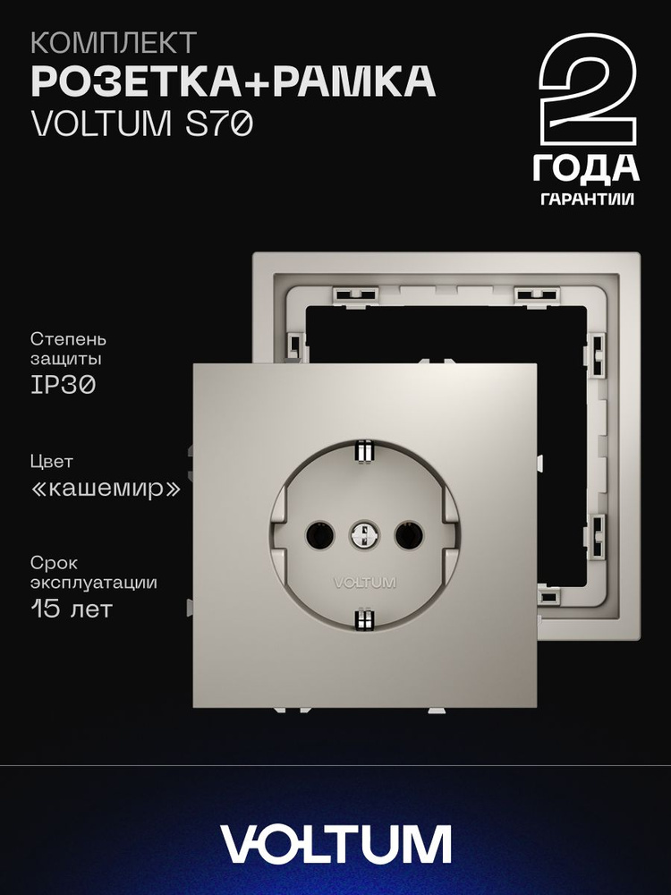 Электророзетки VOLTUM – купить на OZON по низкой цене