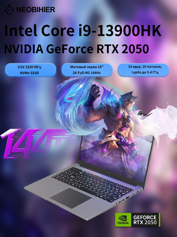 Игровой ноутбук Neobihier, 16, 13900, Intel Core i9-13900HK, 64 ГБ, NVIDIA GeForce RTX 2050 (4 ...
