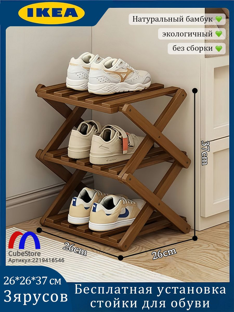 Обувница IKEA ON-750053335142, Бамбук, ДВП, 26x26x37 см купить c доставкой на OZON по низкой ...