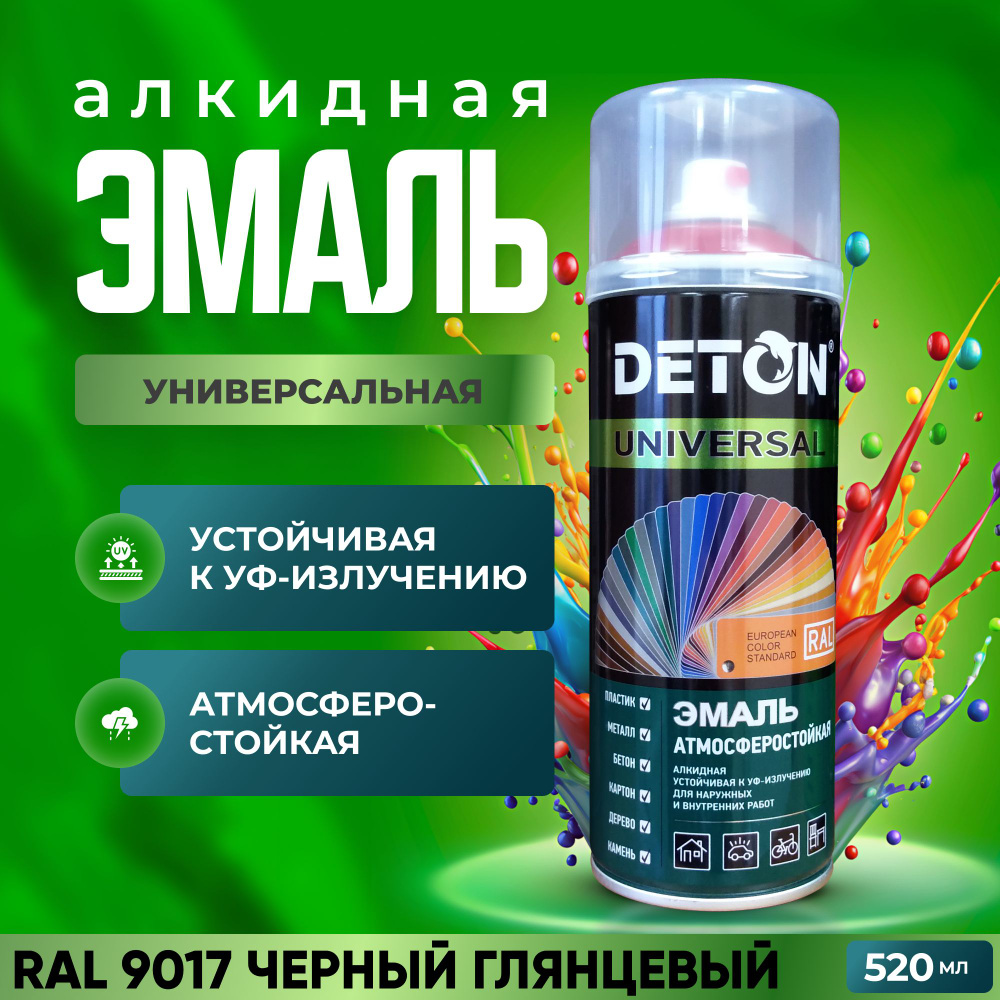 Аэрозольная краска / Краска в баллончике / Алкидная эмаль DETON атмосферостойкая, RAL RAL 2009 ...