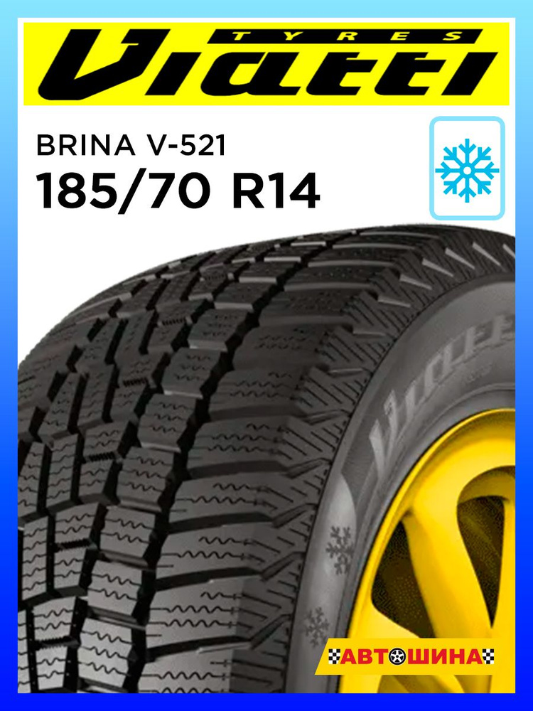 Viatti 185/70 R14 Brina V-521 Шины зимние 185/70 R14 88T Нешипованные (1642226661)