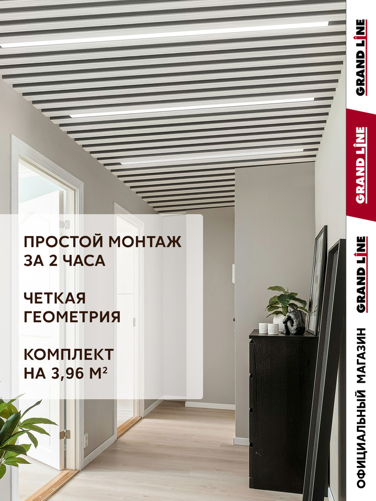 Реечный подвесной потолок (кубообразный), алюминиевый, 2х2м, Белый ...