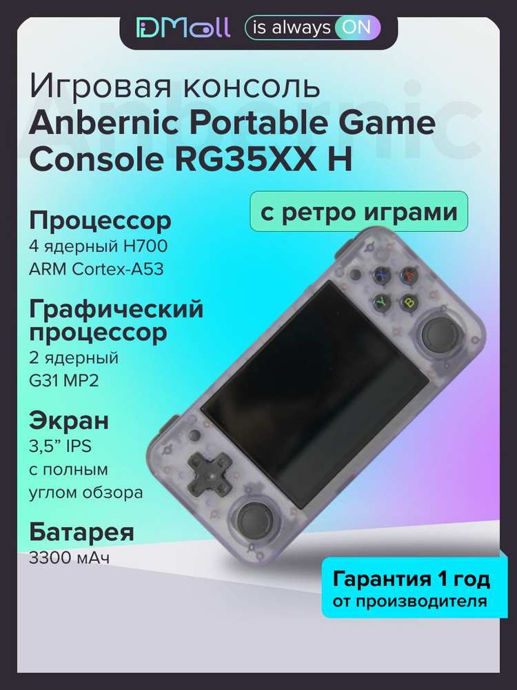 Игровая консоль Anbernic Portable Game Console RG35XX H с ретро играми ...