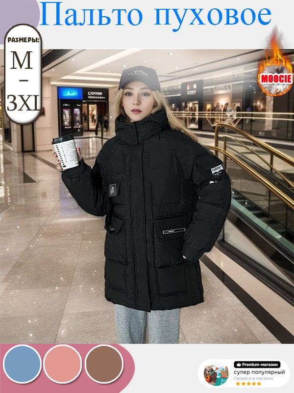 Пуховик Женский MOOCIE Капюшон черный круглый Полиэфир, размер 48 Длинный Зима Полиэфирное ...