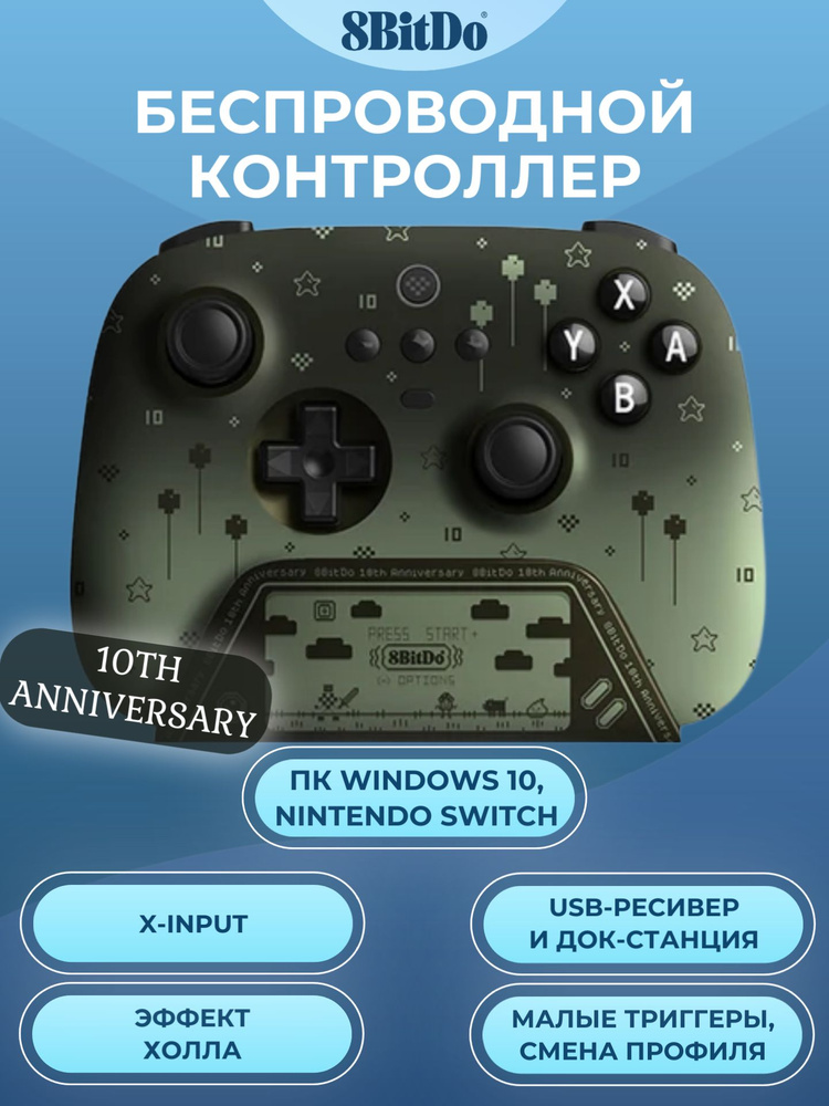 Беспроводной геймпад 8BitDo Ultimate 2.4G Wireless Controller 10th Anniversary для ПК и Switch ...
