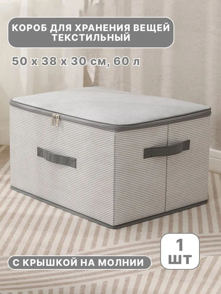 Органайзер для белья, одежды50х38х30 см. купить на OZON по низкой цене (2686829254)