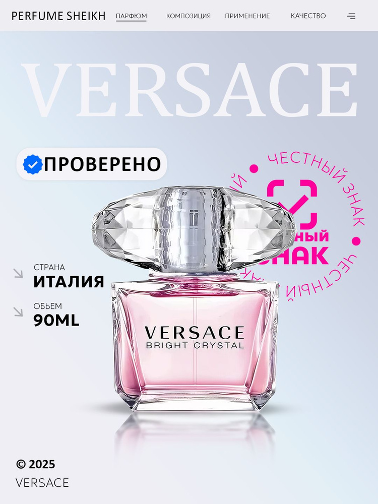 Туалетная вода Versace Bright Crystal, 90мл купить на OZON по низкой цене (2695505469)